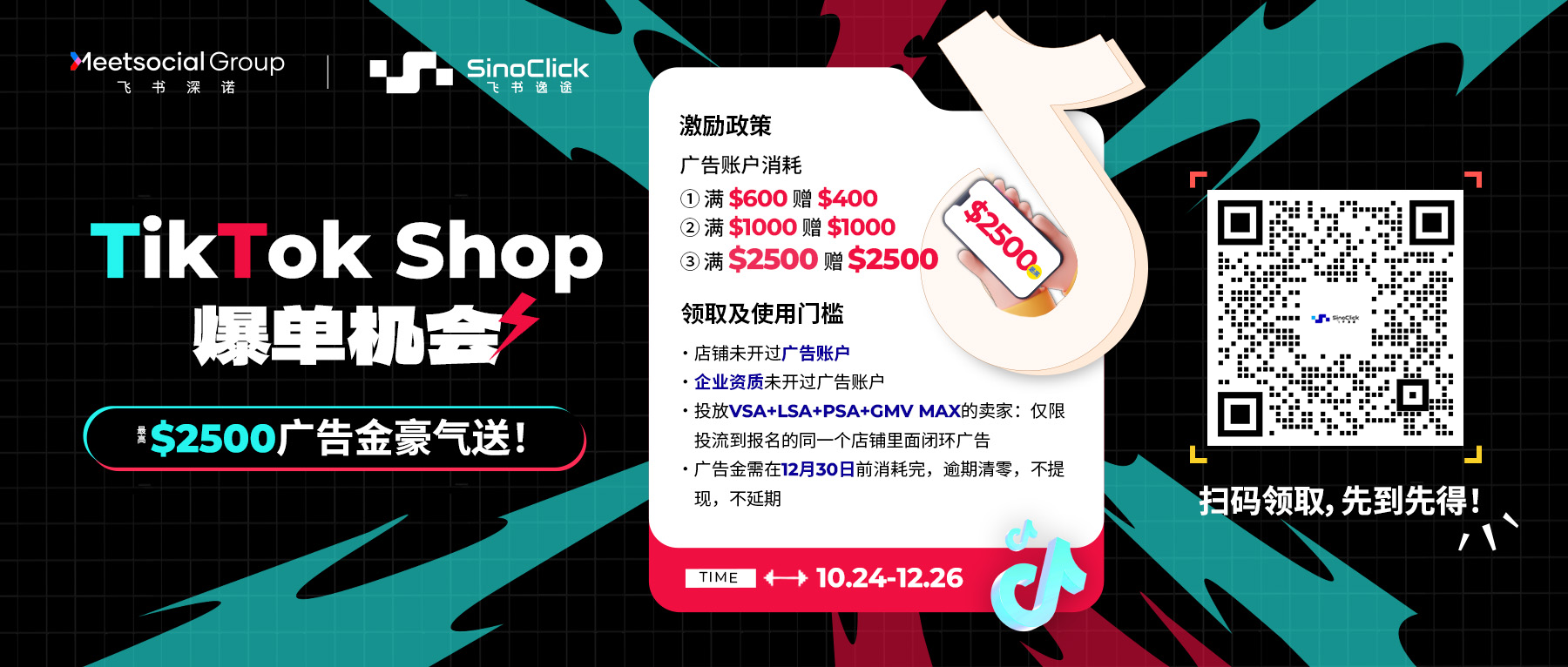 LSA or PSA or VSA？TikTok广告类型及投放技巧，旺季爆单机会来啦！-深诺营销学院