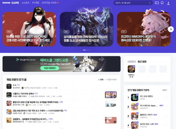 韩国游戏用户社区媒体 – NAVER Game Lounge-MeetGames